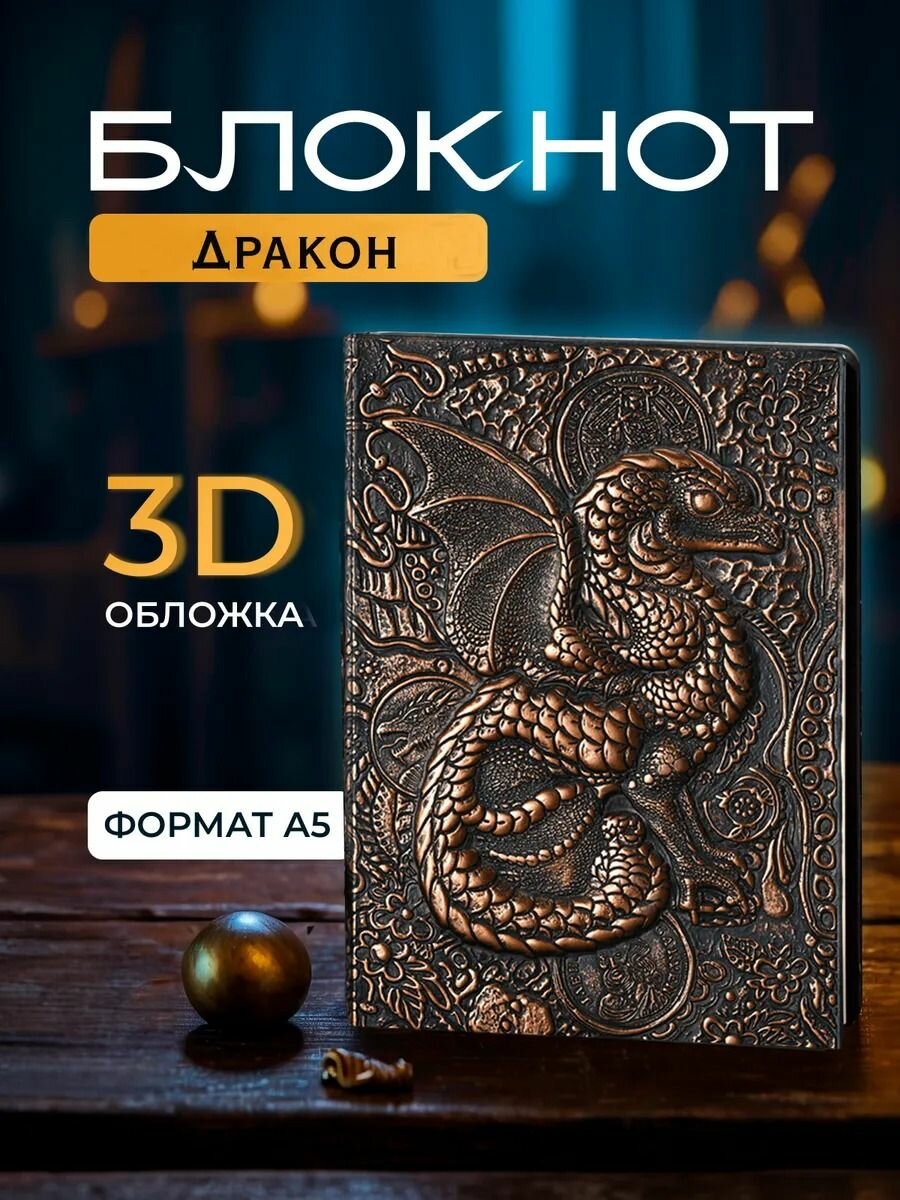 Блокнот недатированный гримуар талисман Оберег
