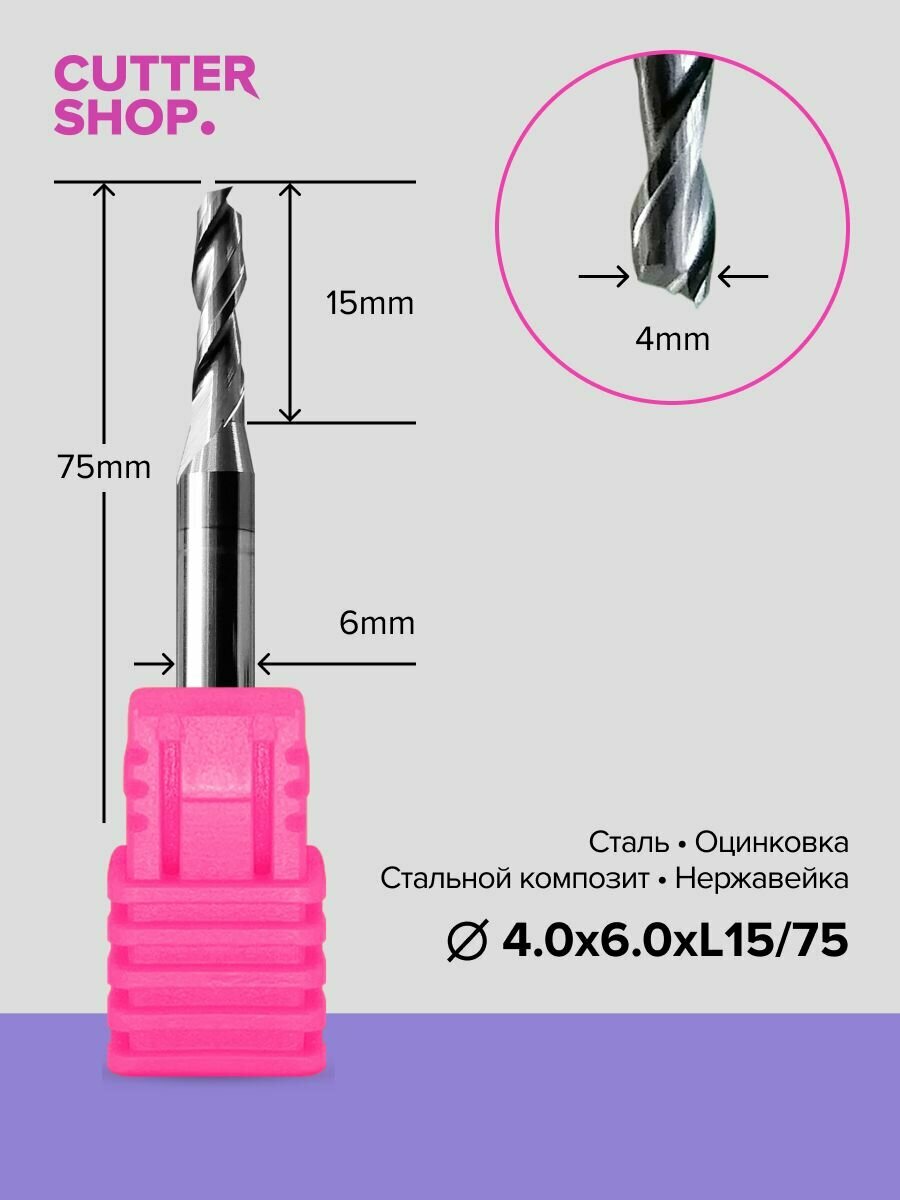 Фреза по металлу SU2-D4.0x6.0xL15/75 для раскроя стального композита, нержавейки, стали, оцинковки / TiALN, для ручного фрезера, станков ЧПУ