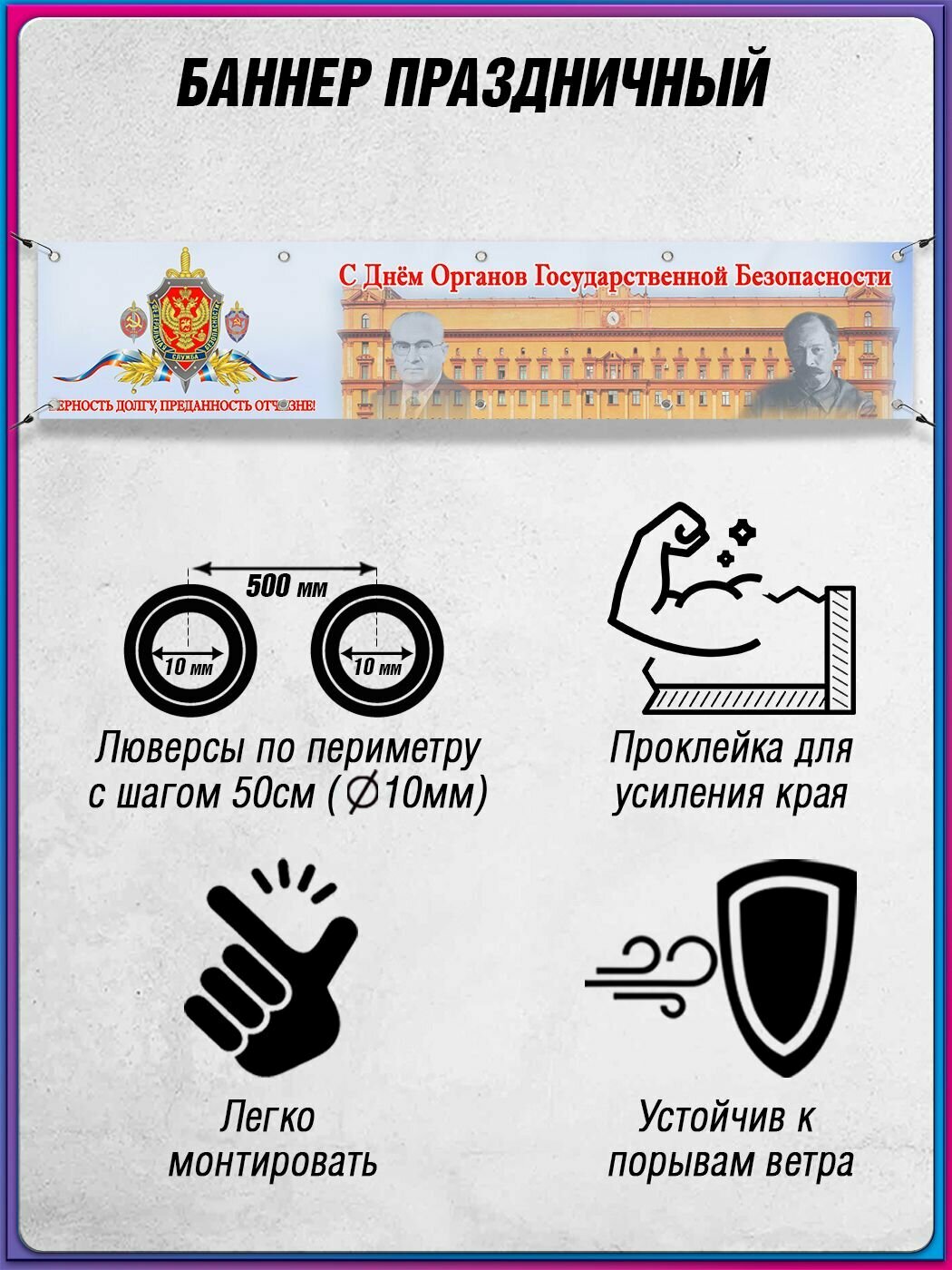 Праздничный баннер ко Дню ФСБ 5х0.7 м идеальный выбор для оформления