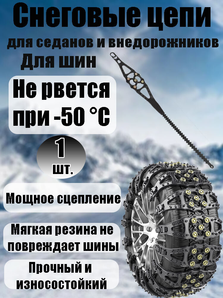 Цепи противоскольжения для шин автомобилей