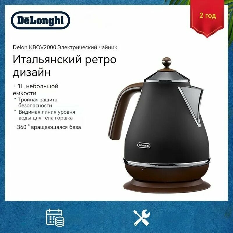 DeLonghi Электрический чайник delonghi Электрический чайник из нержавеющей стали, 2000 Вт, быстрый нагрев, 1 л, черный, коричневый
