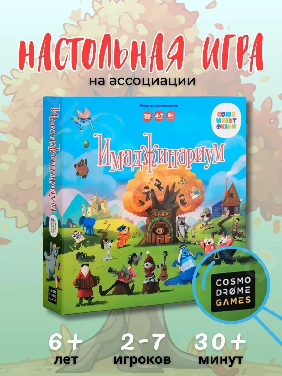 Настольная игра