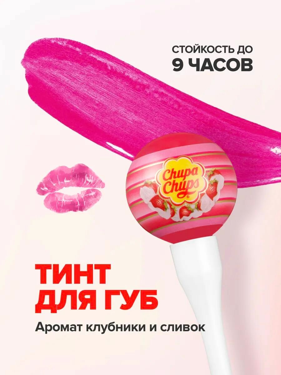 CHUPA CHUPS Губная помада, жидкая помада-тинт в оттенке "Strawberry & Cream"