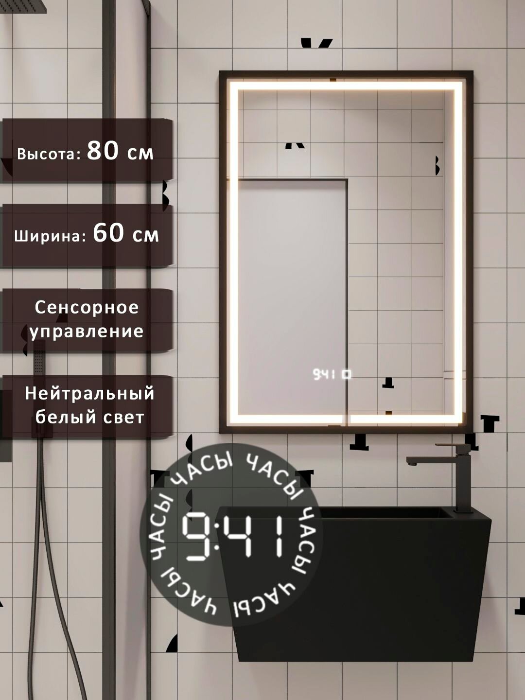 Зеркало Alias Квартал 80*60 чёрная алюминиевая рама, фронтальная нейтральная подсветка, часы