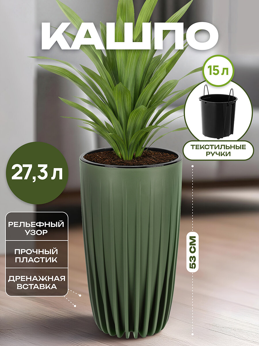 Горшок для цветов, кашпо 27,3 л 30х30х53 см El Casa Сигма нефрит