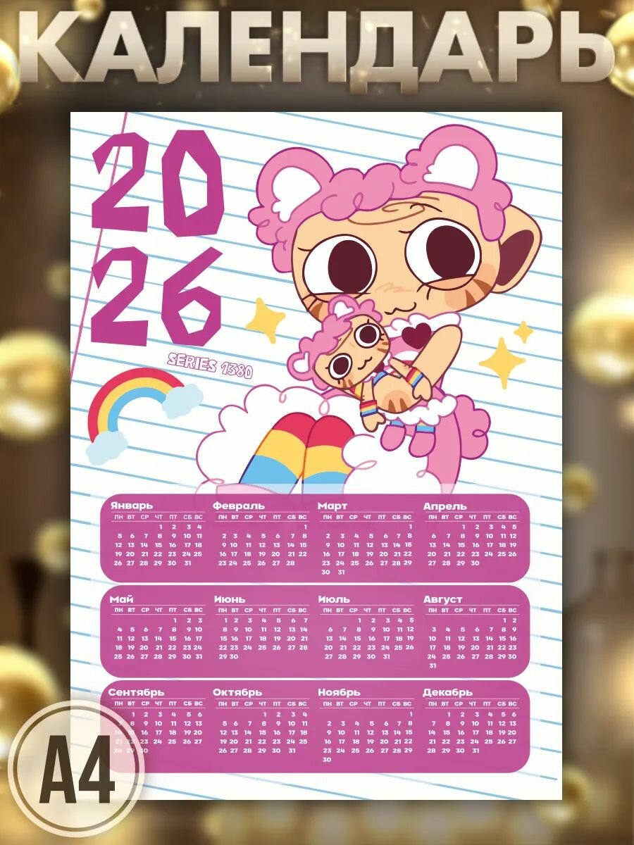 Календарь 2026 настенный Мир денди roblox шелли