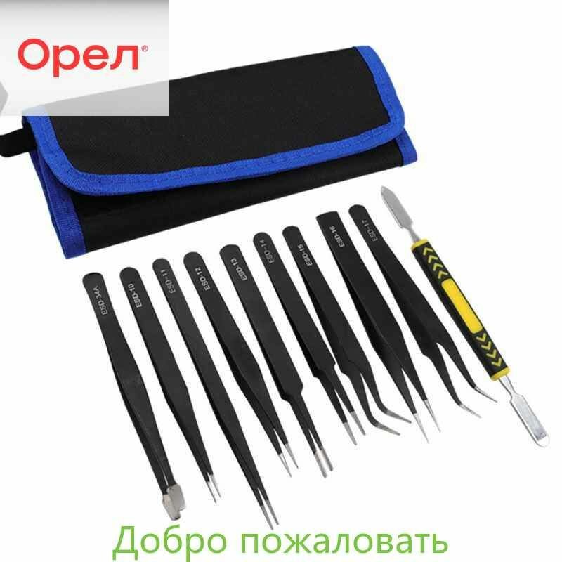 Набор антистатических пинцетов для рукоделия и мелкого ремонта, 10 шт, нержавеющая сталь, изогнутые и прямые наконечники, ESD защита, чехлы и сумка для хранения