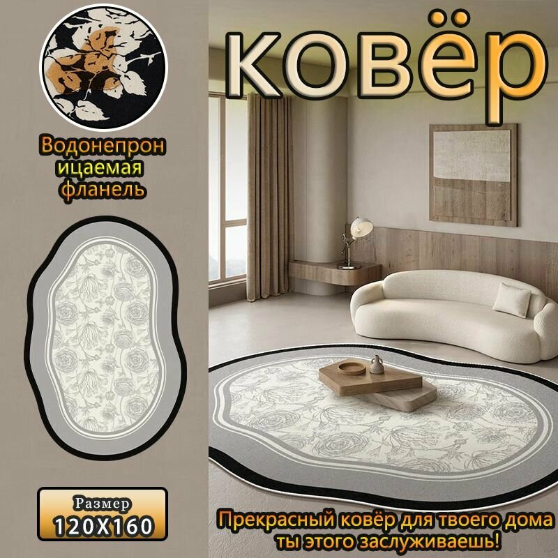 Ковер