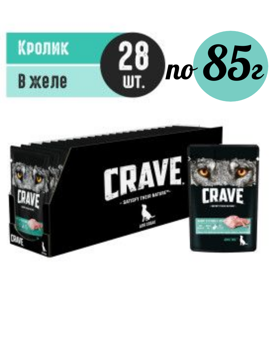 Корм влажный для собак Crave, кролик в желе, 28 шт по 85 г.