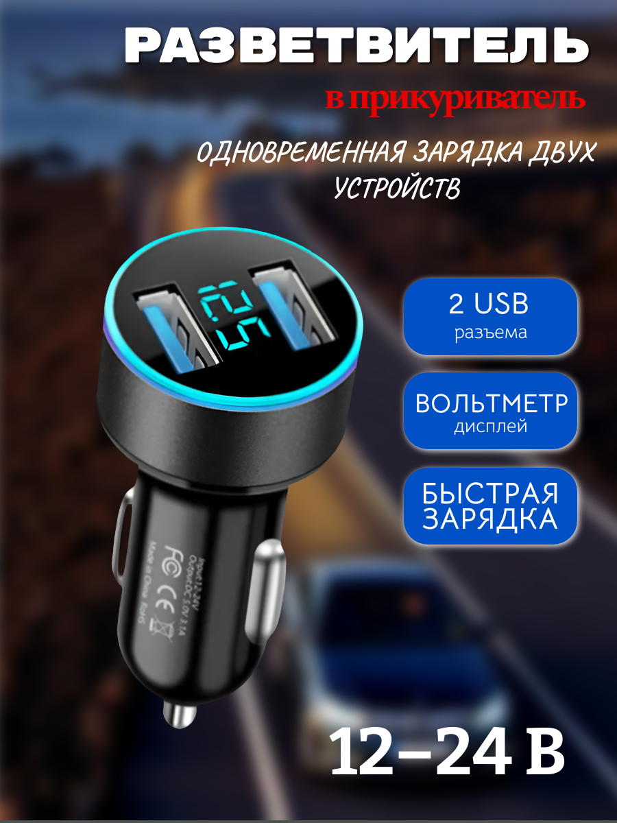 Разветвитель в авто, Автомобильное зарядное устройство, адаптер для быстрой зарядки прикуривателя, 2USB, черный