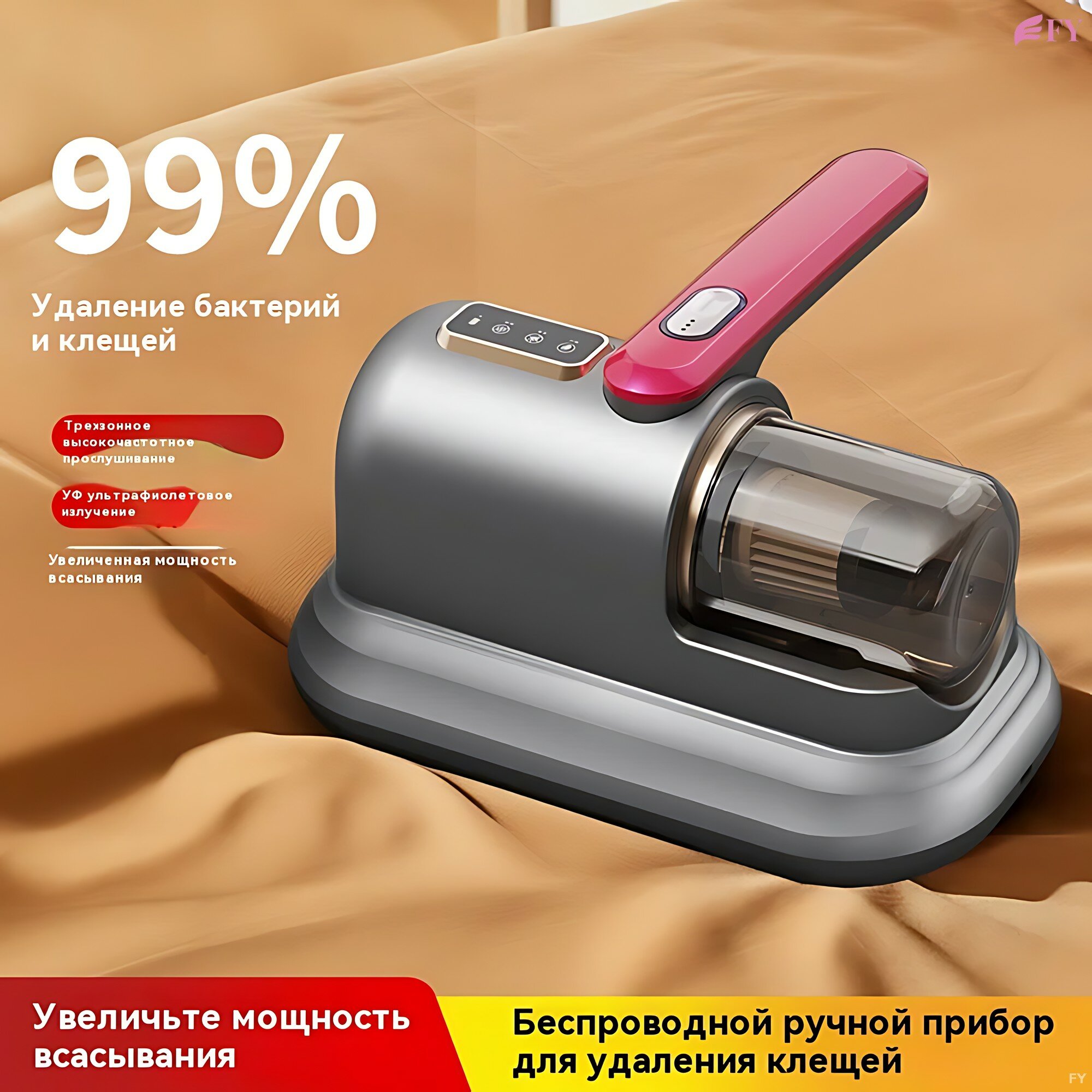 Беспроводной Убийца Клещей 9кПа: 95°C + УФ, 4 Фильтра, Для Детей