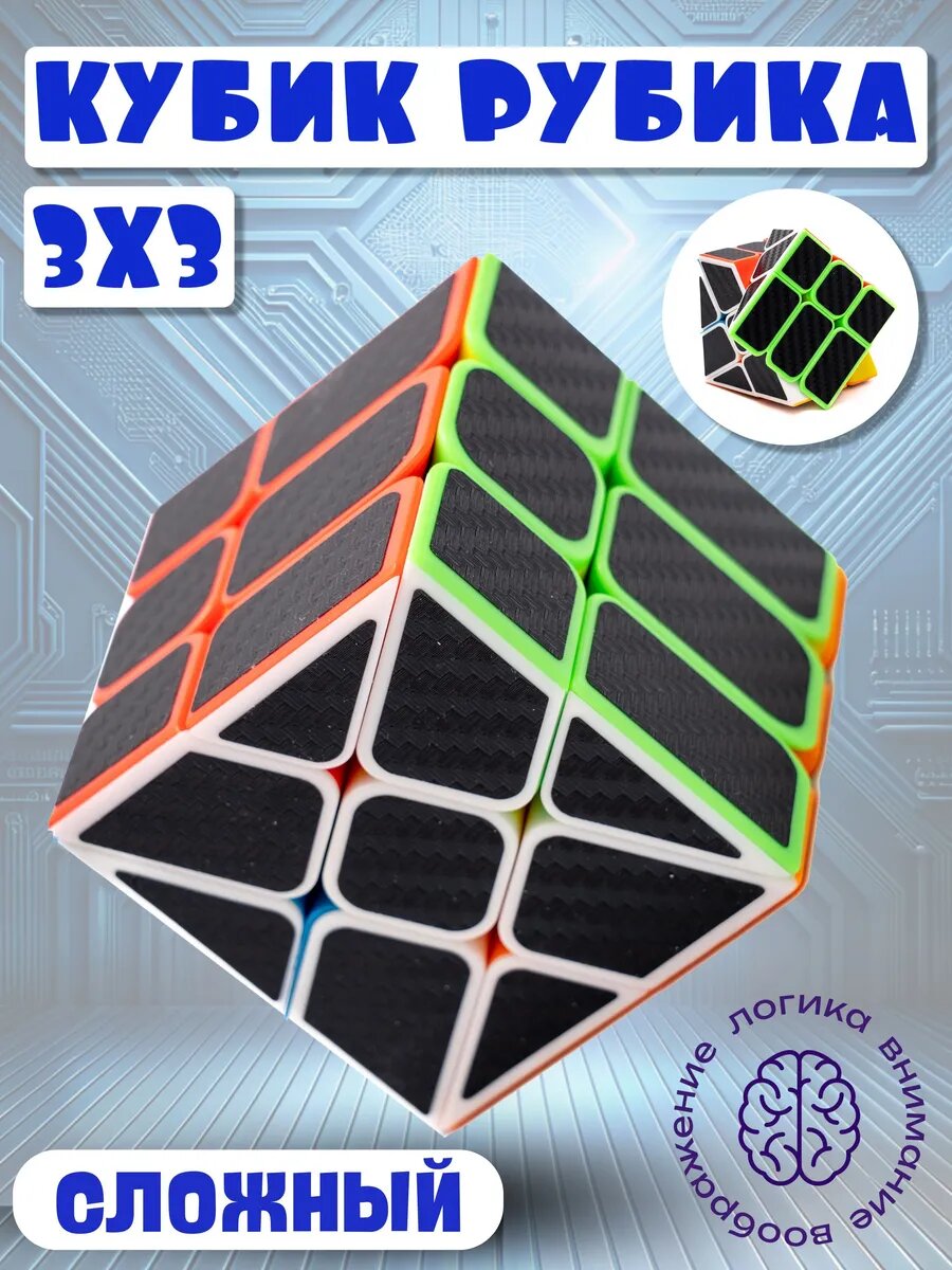 Головоломка Сложный Кубик Рубика