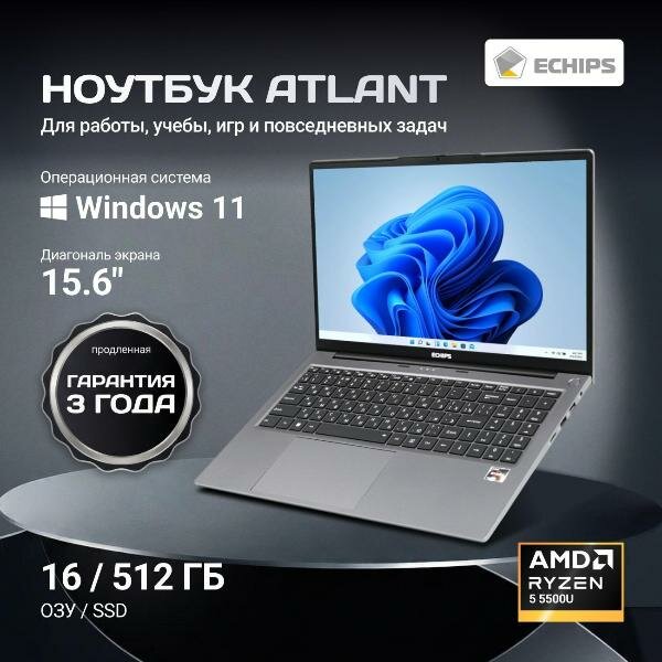 Ноутбук Echips 15.6" Atlant Ryzen 5 5500U RAM 16/512 GB IPS Full HD W11H