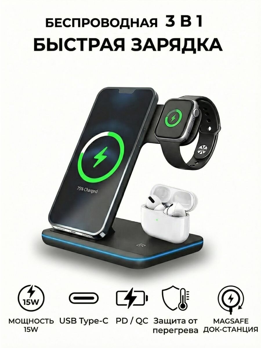 Беспроводная зарядная станция 3 в 1 15W Fast Charge Qi для iPhone, Apple Watch и AirPods, док-станция с поддержкой Power Delivery и Quick Charge, USB-C