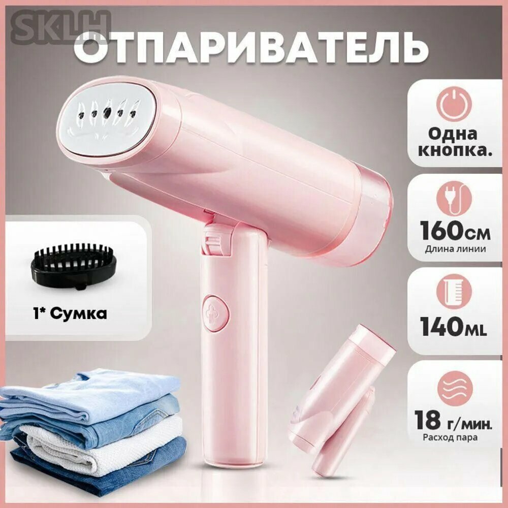 ROSPEC Ручной отпариватель складной, резервуаром 140 мл,1200 Вт, парогенератор дорожный гладильная система для дома, розовый