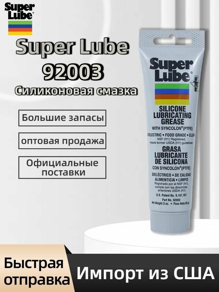 Силиконовая смазка Super Lube 92003, с птфэ, 85 г, Для 3D принтеров, США