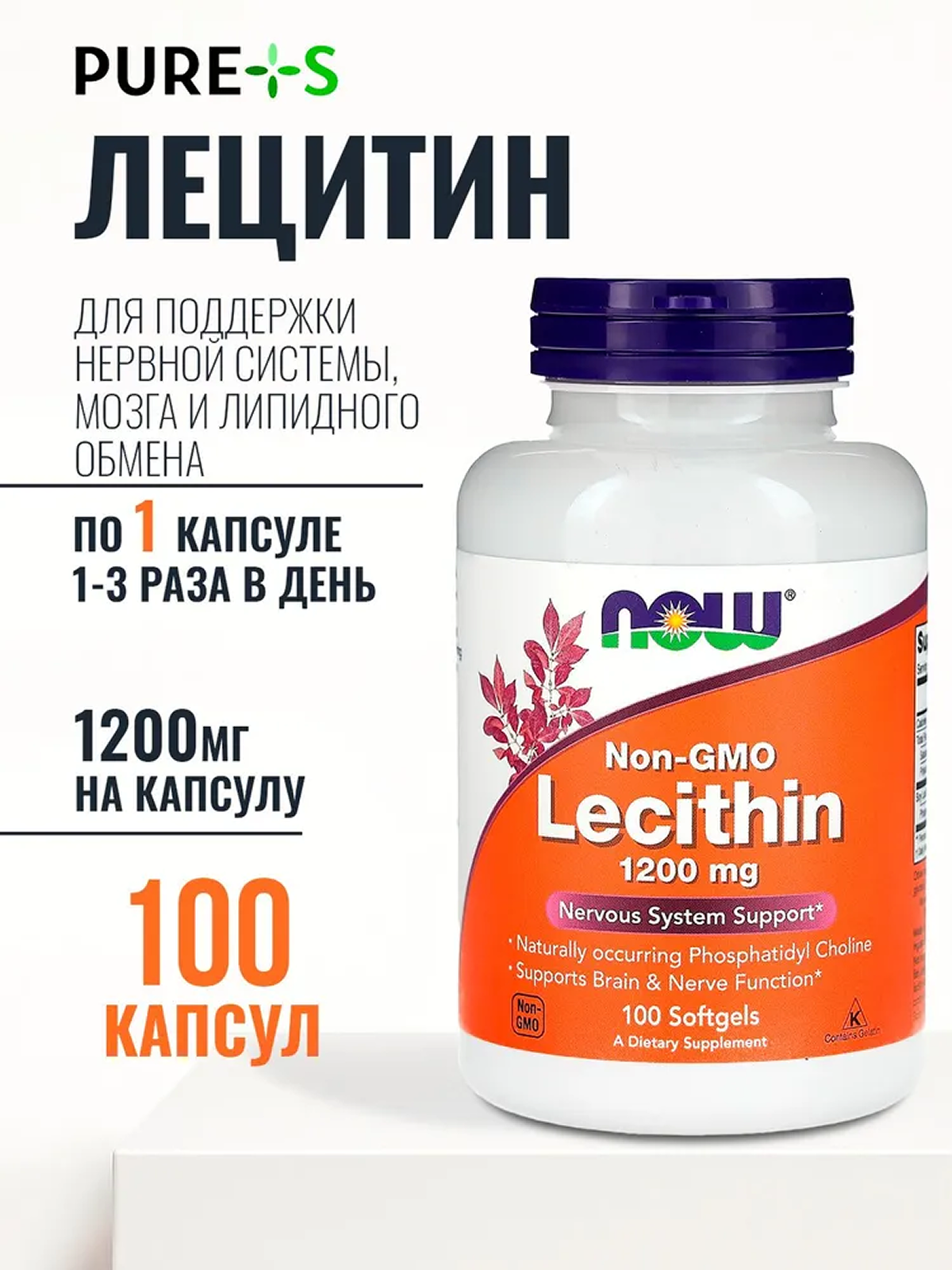 Лецитин 1200 мг, Lecithin 1200 mg, NOW, 100 капсул