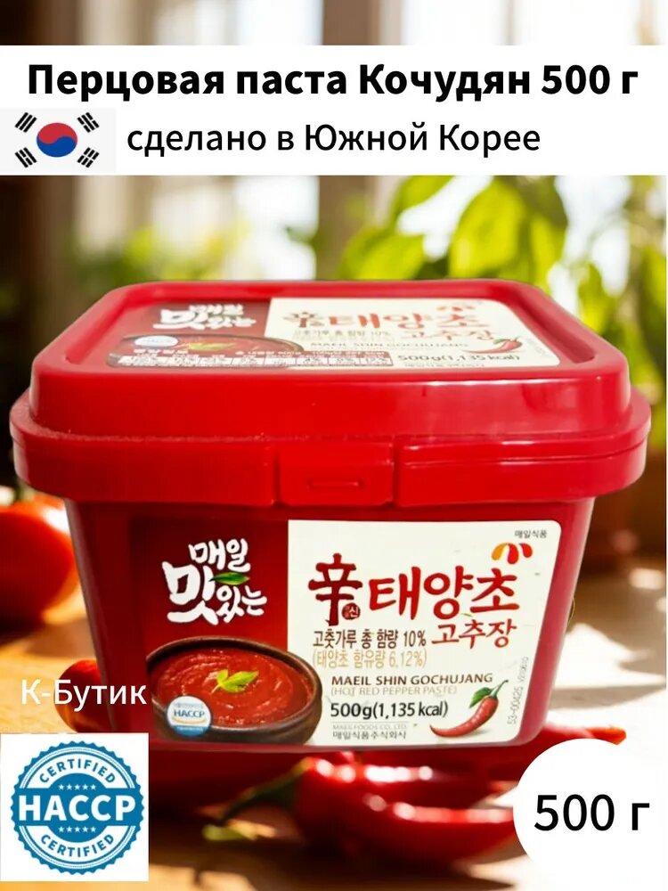 Паста соевая перцовая Кочуджан Maeil 500 гр, универсальная, для азиатских блюд.