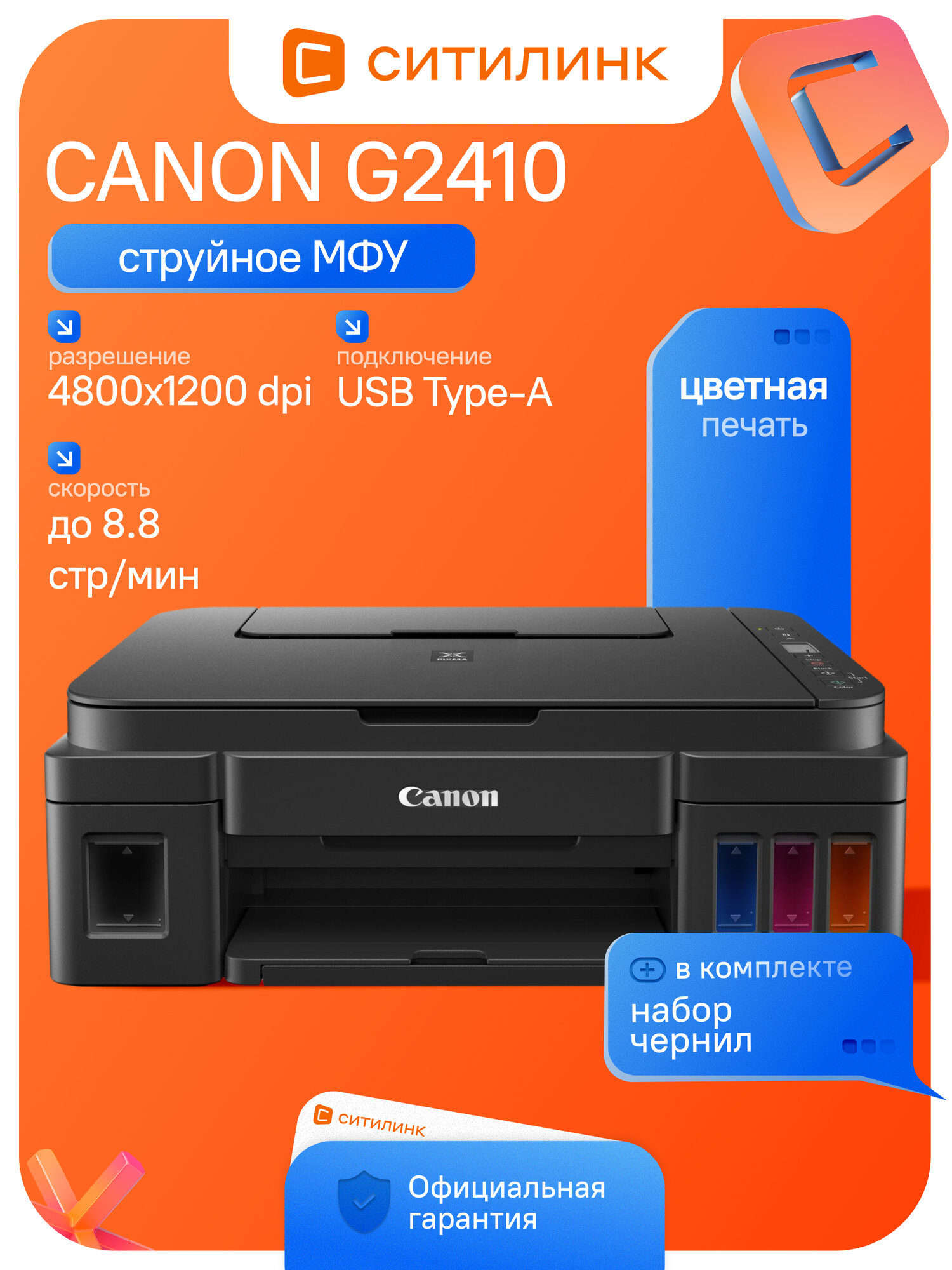 МФУ Canon Pixma G2410 черный (2313c009)