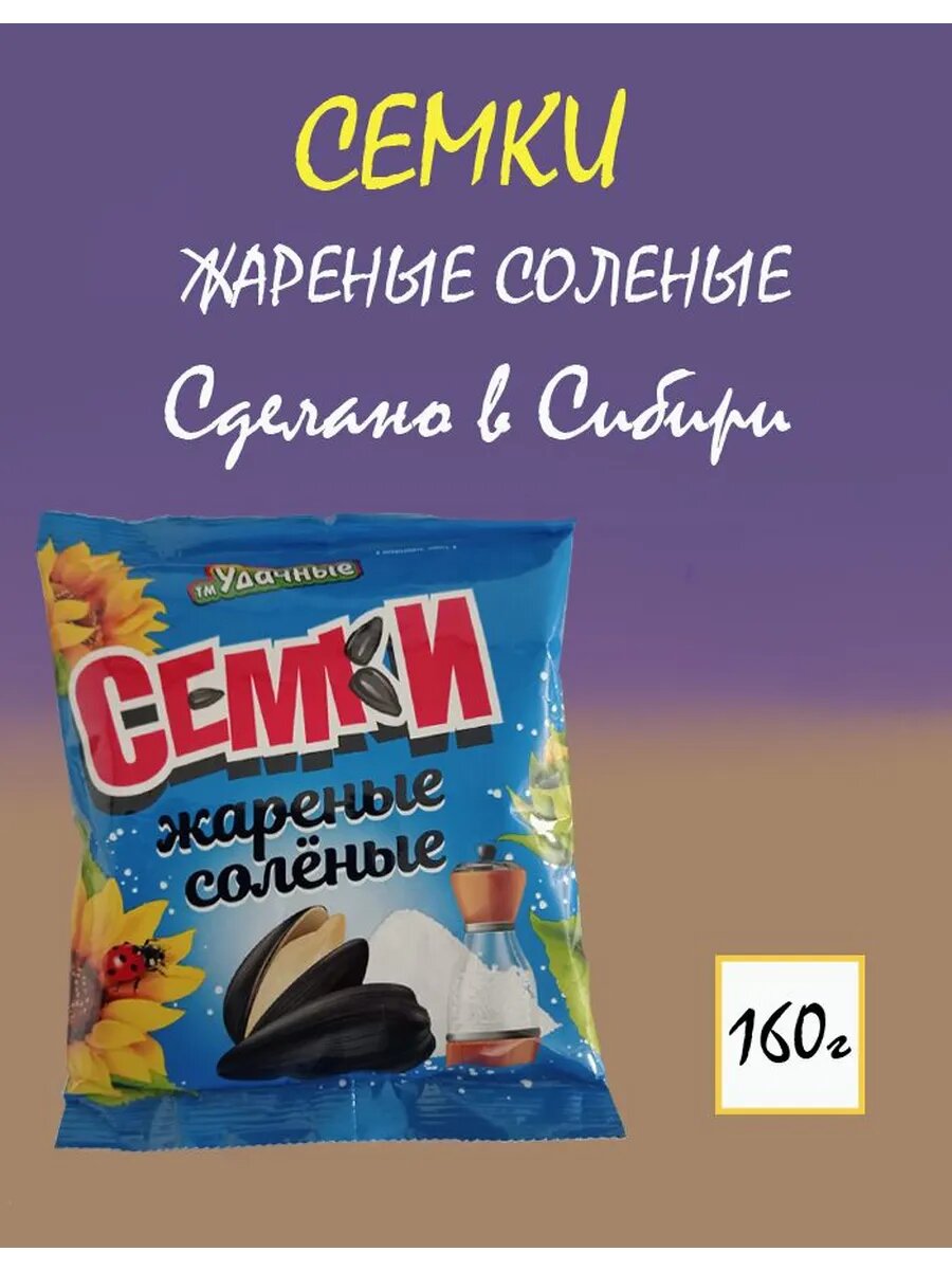Семечки жареные соленые "Семки" 160гр.