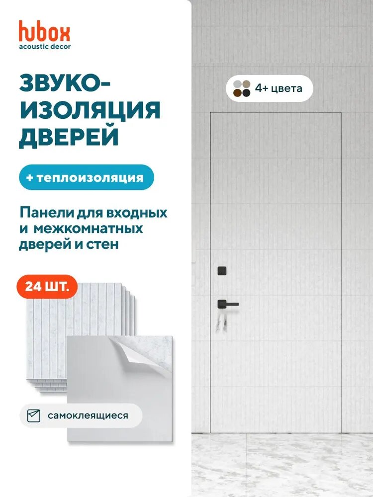 Уплотнитель для входной, межкомнатной двери самоклеющийся. Панели из фетра для ремонта и декора Hubox, светло-серый
