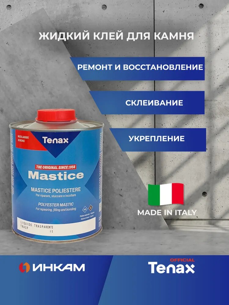 Клей полиэфирный Tenax Liquido ( Fluido) Trasp жидкий 1л