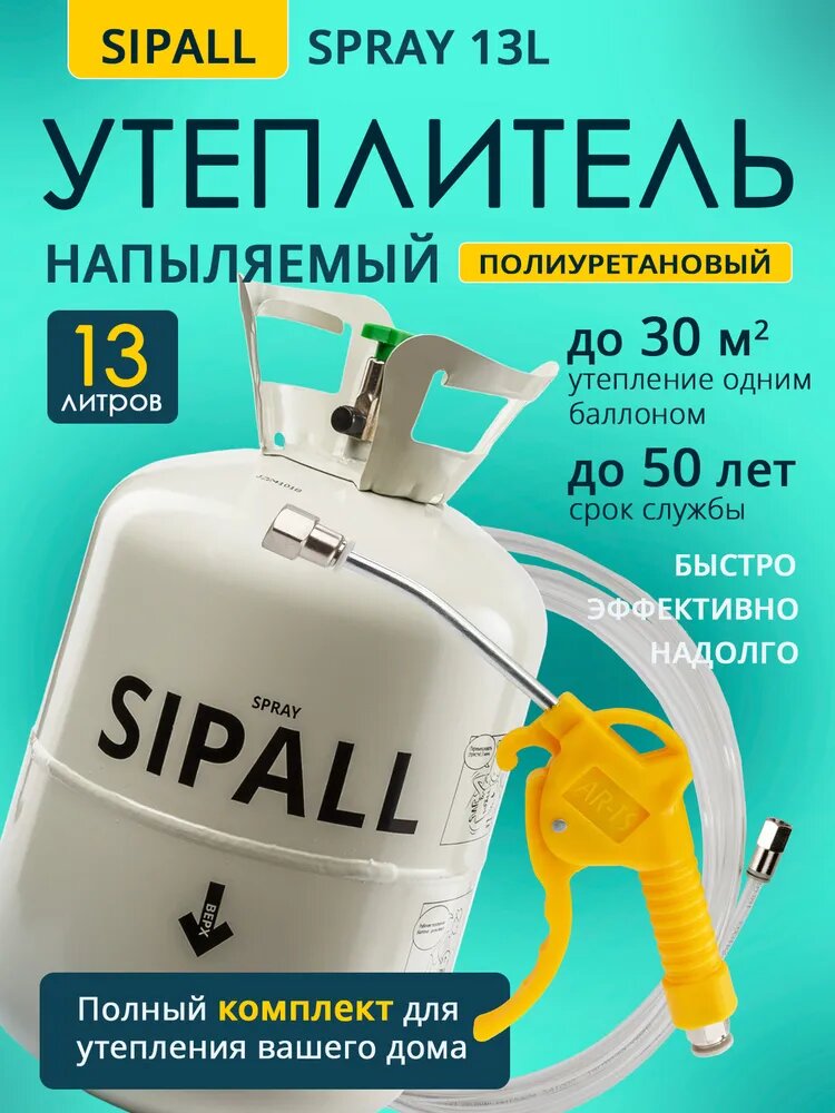 Утеплитель напыляемый SIPALL SPRAY GREEN 13L