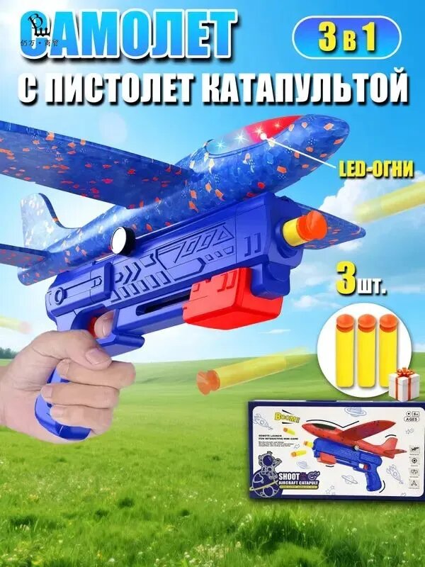 Самолет пенопластовый, планер самолет, с подсветкой, подходит для детей старше 3 лет