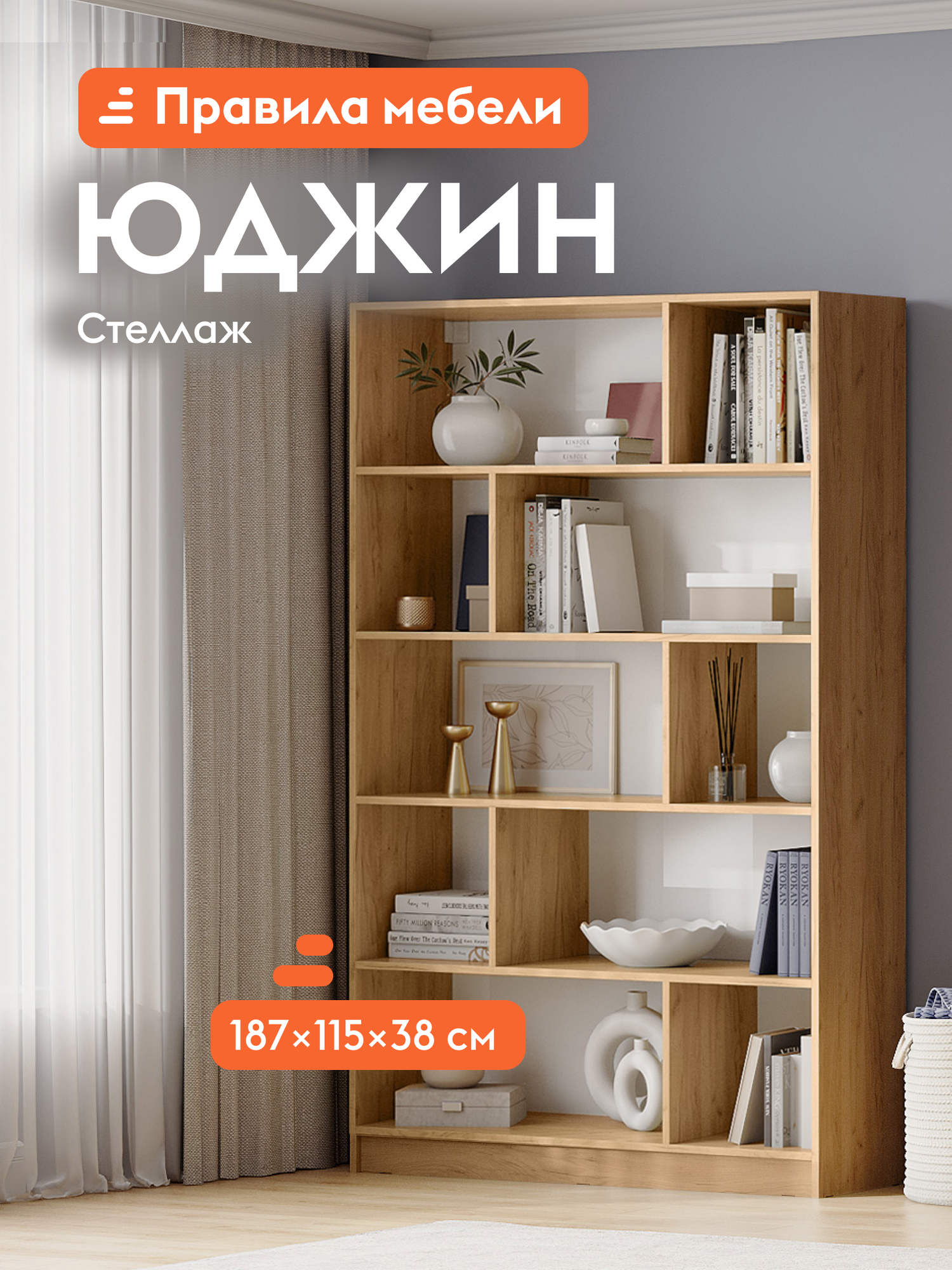 Стеллаж Юджин, прямой, открытый, 115х38х187 см, Дуб Крафт, Стандарт