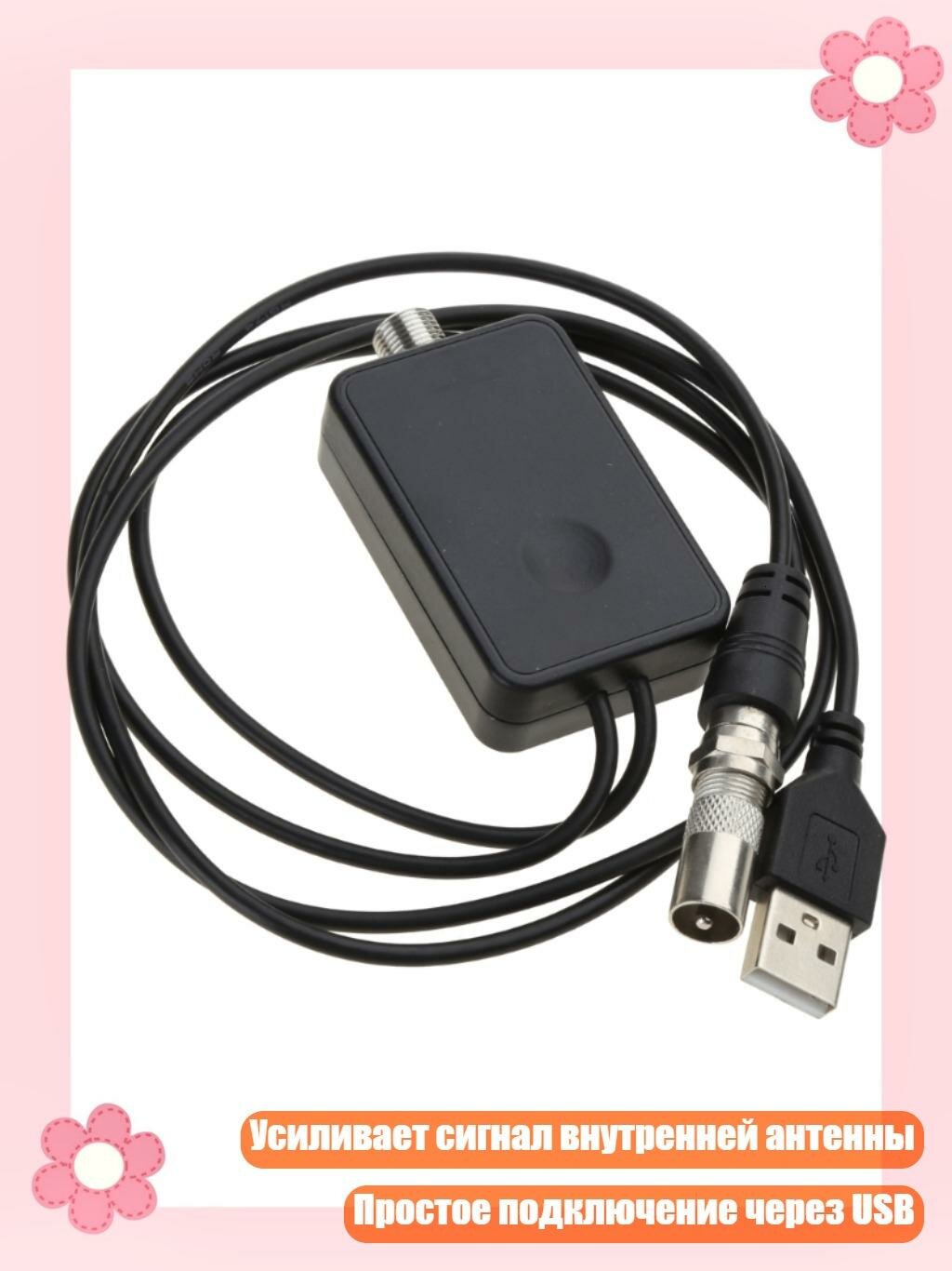 Усилитель ТВ-антенны для indoors