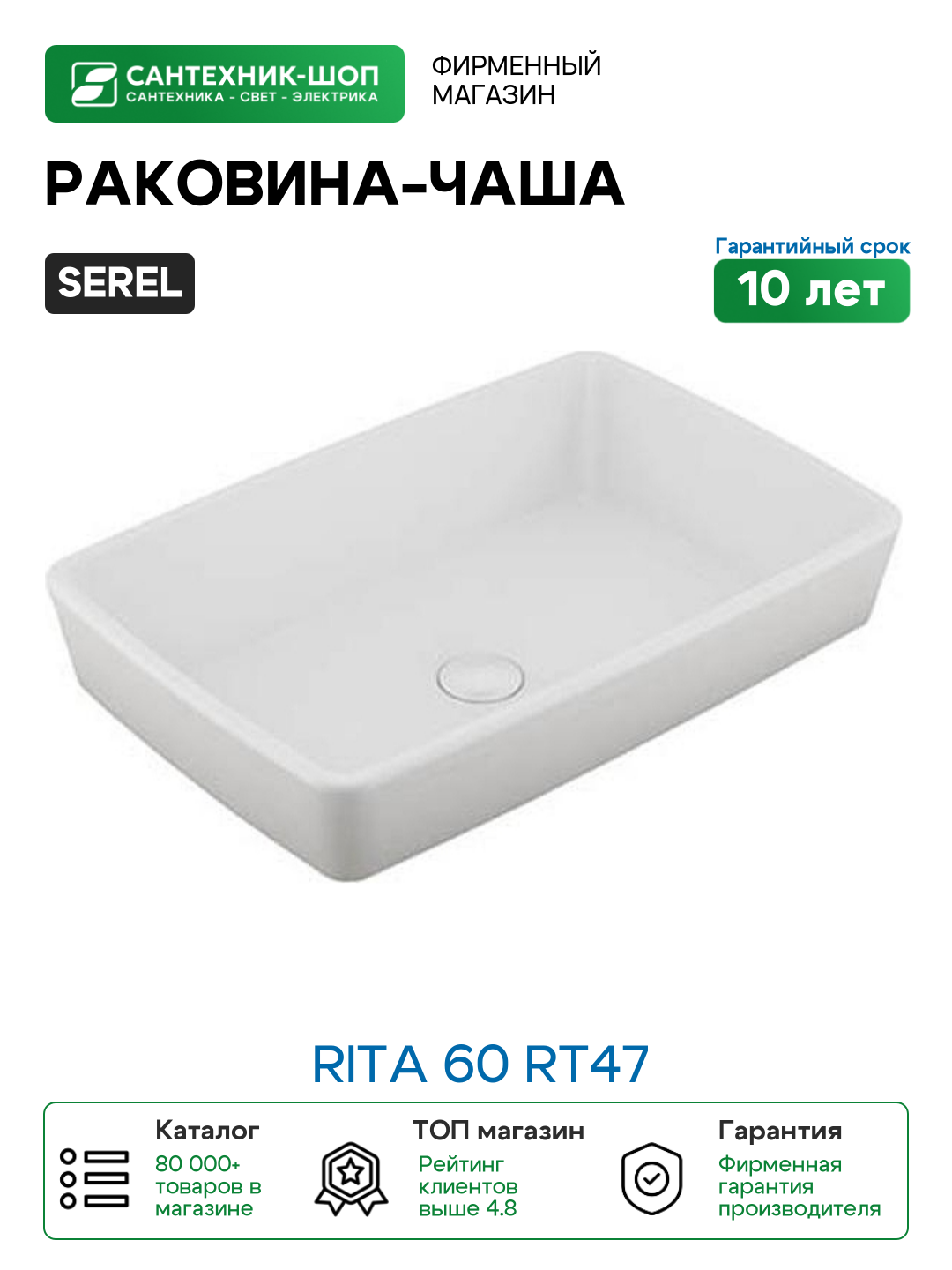 Раковина-чаша Serel Rita 60 RT47 Белая
