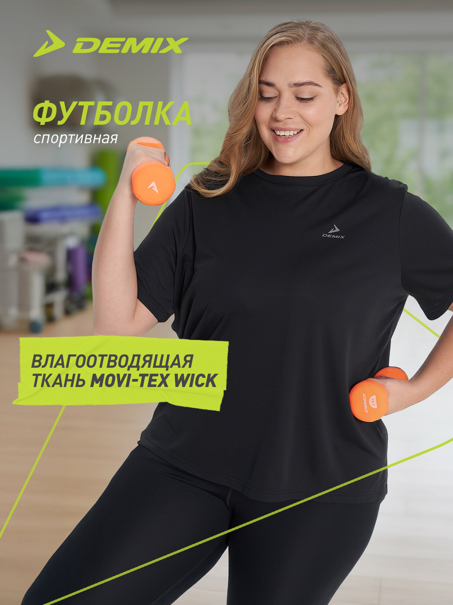 Футболка W D Fitness AA T-Shirt Plus Size
