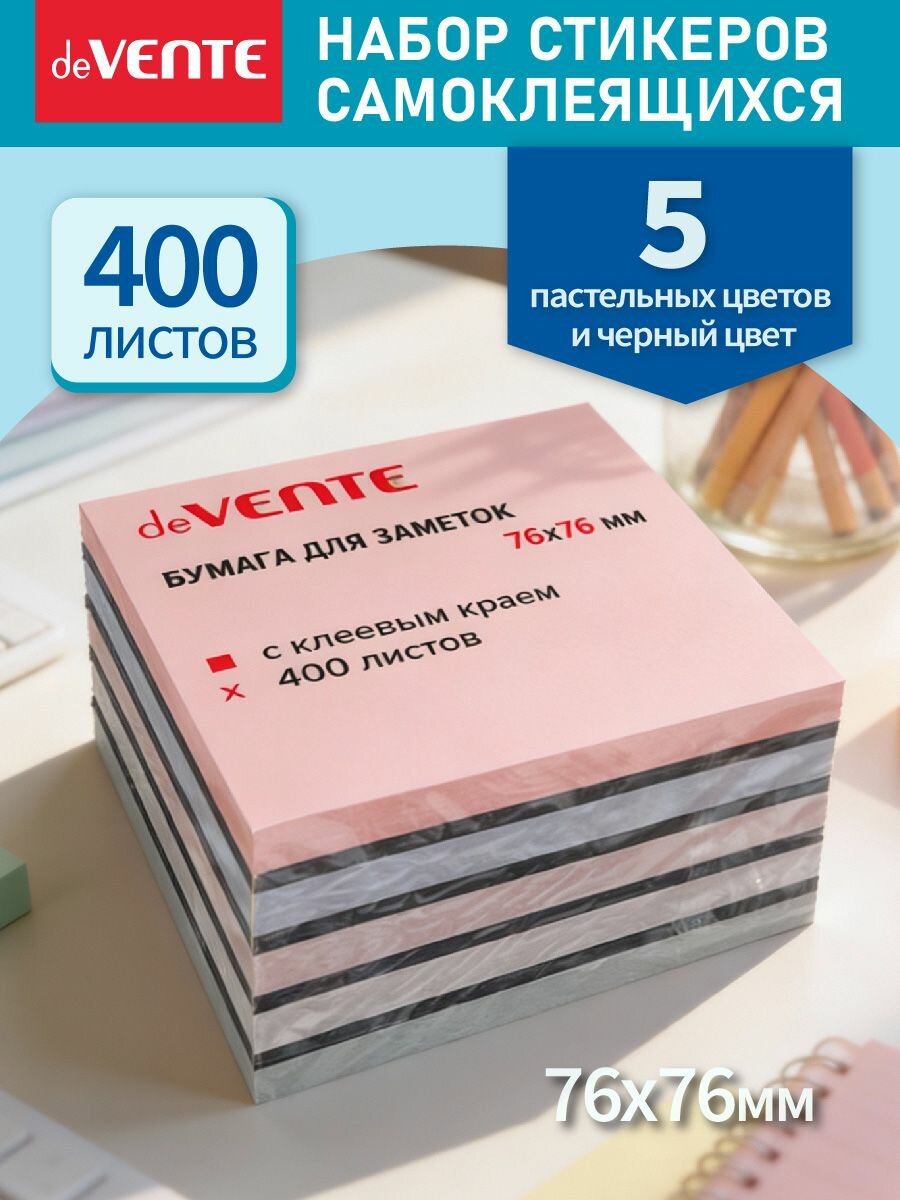 Стикеры для заметок самоклеящиеся 76x76 мм 400 л
