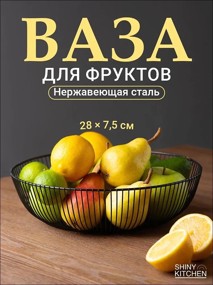 IKEA Фруктовница круглая, диаметр 27.5 см, черная, 1 шт