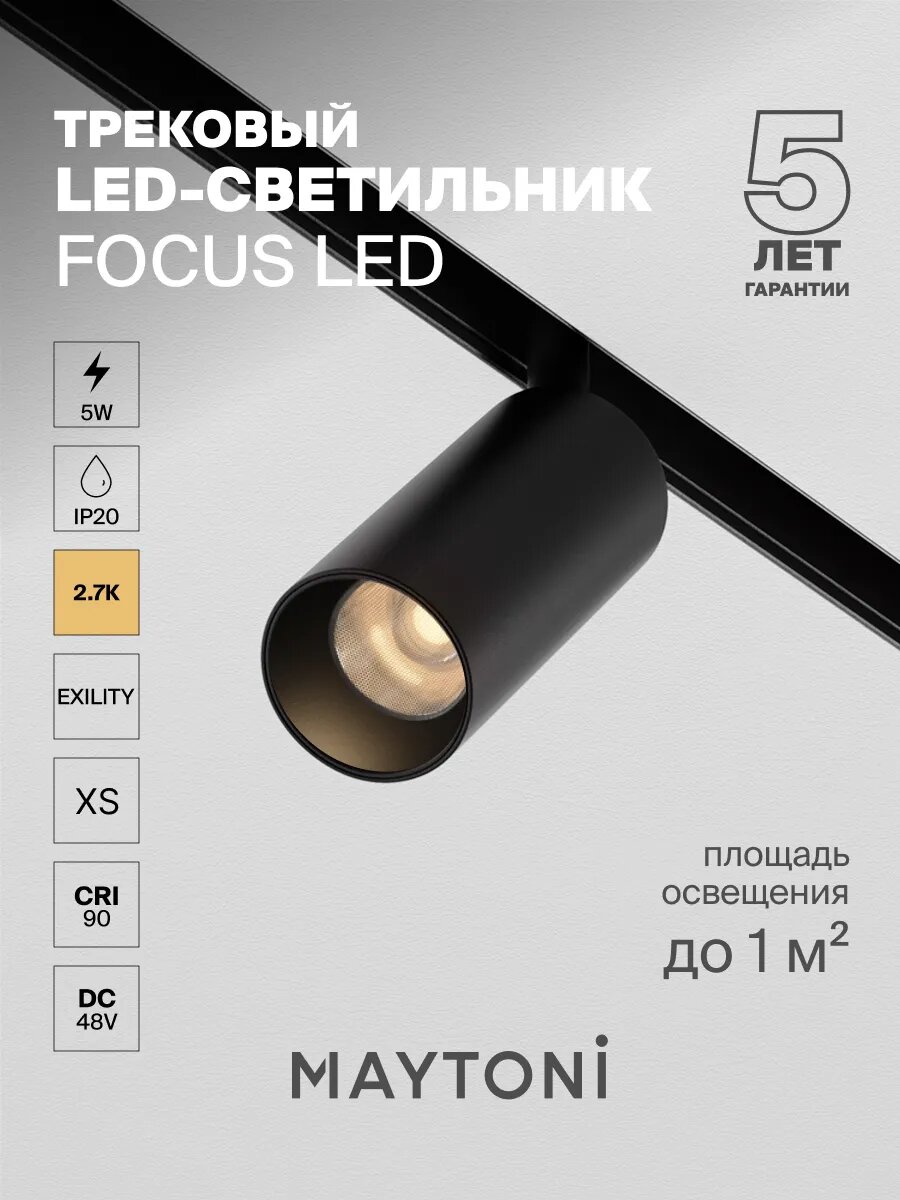 Трековый светильник Maytoni Technical Focus LED TR032-2-5W2.7K-M-B