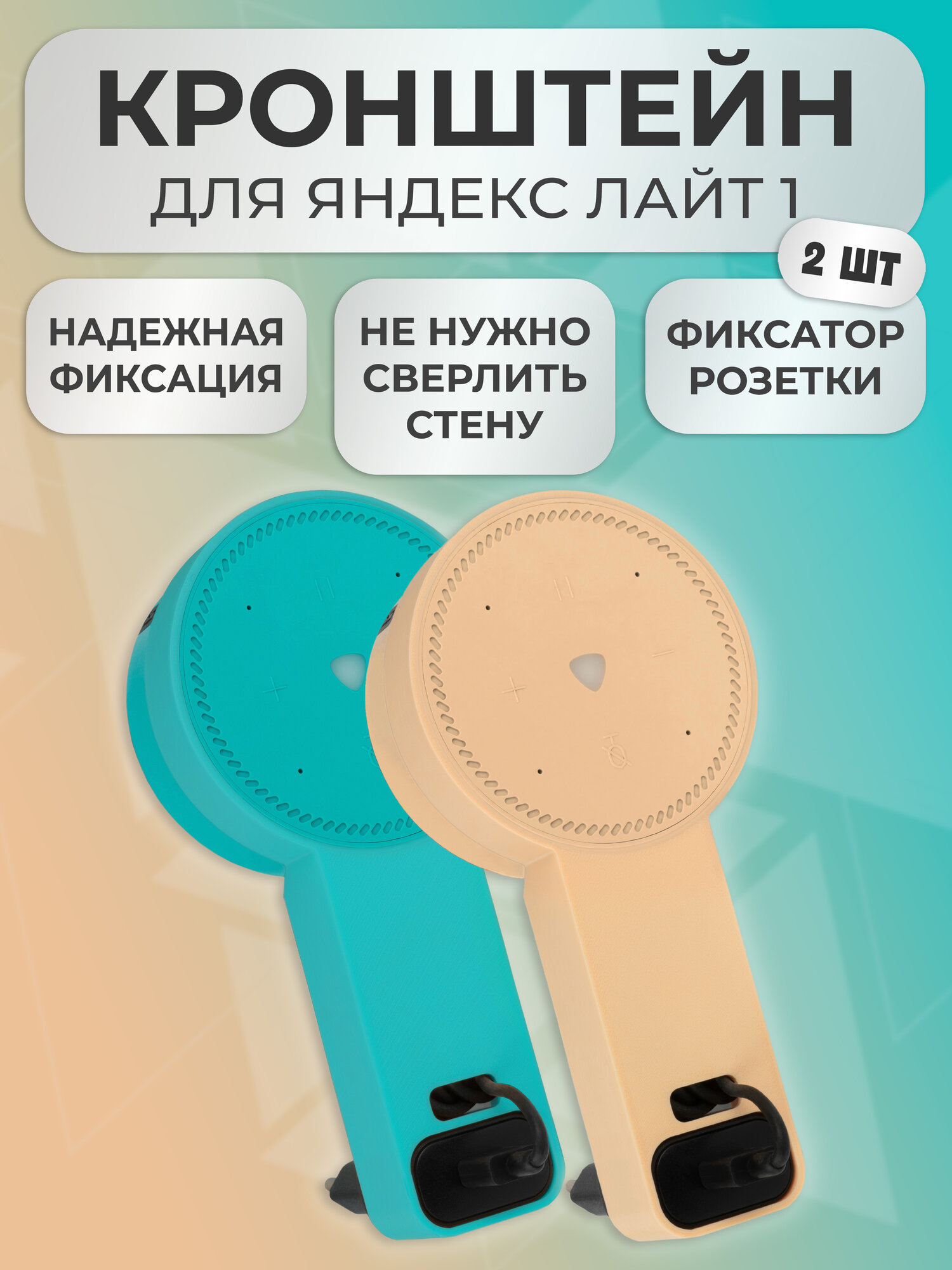 Кронштейн на розетку подставка крепление для Яндекс станции Лайт
