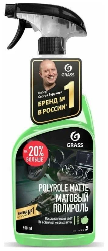 Полироль-очиститель GRASS "Polyrole Matte", яблоко, 600 мл,