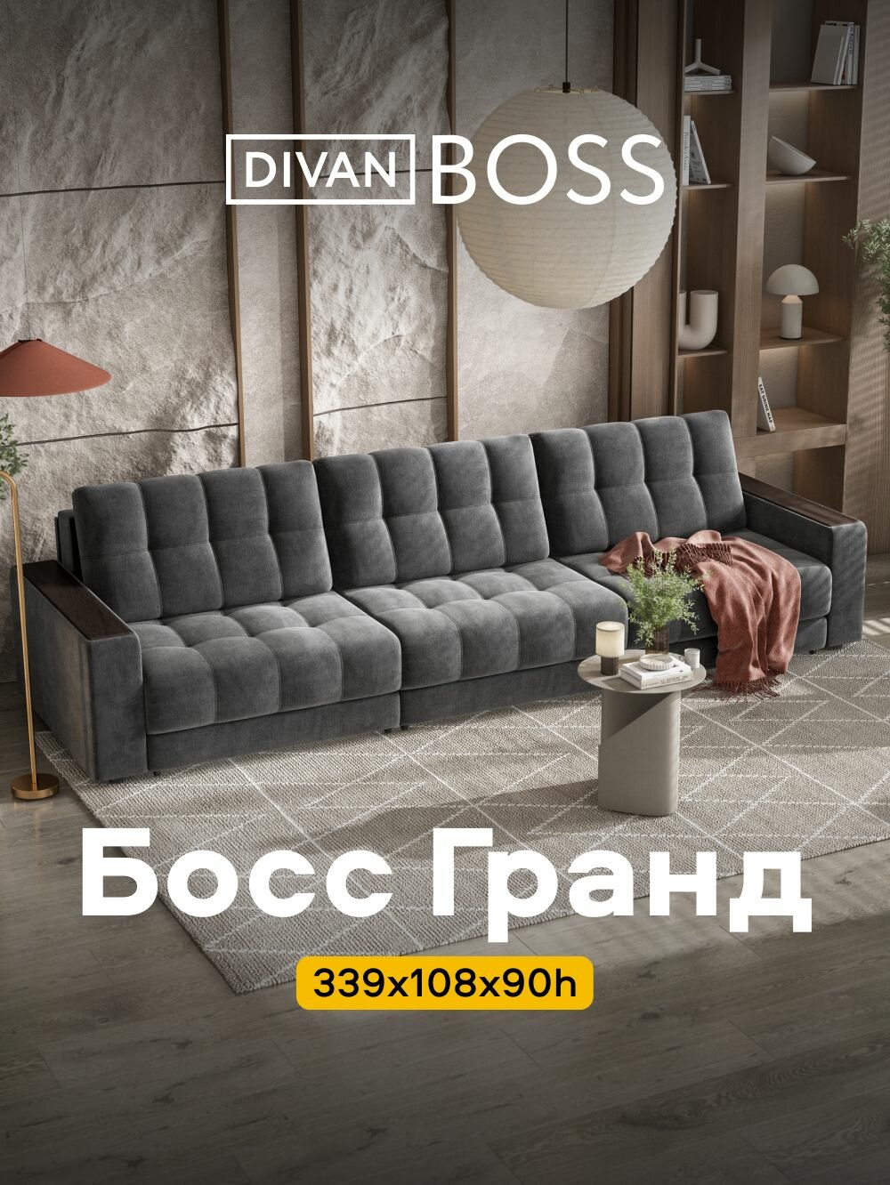 Диван прямой DIVANBOSS Grand 339 x 110 x 90 см