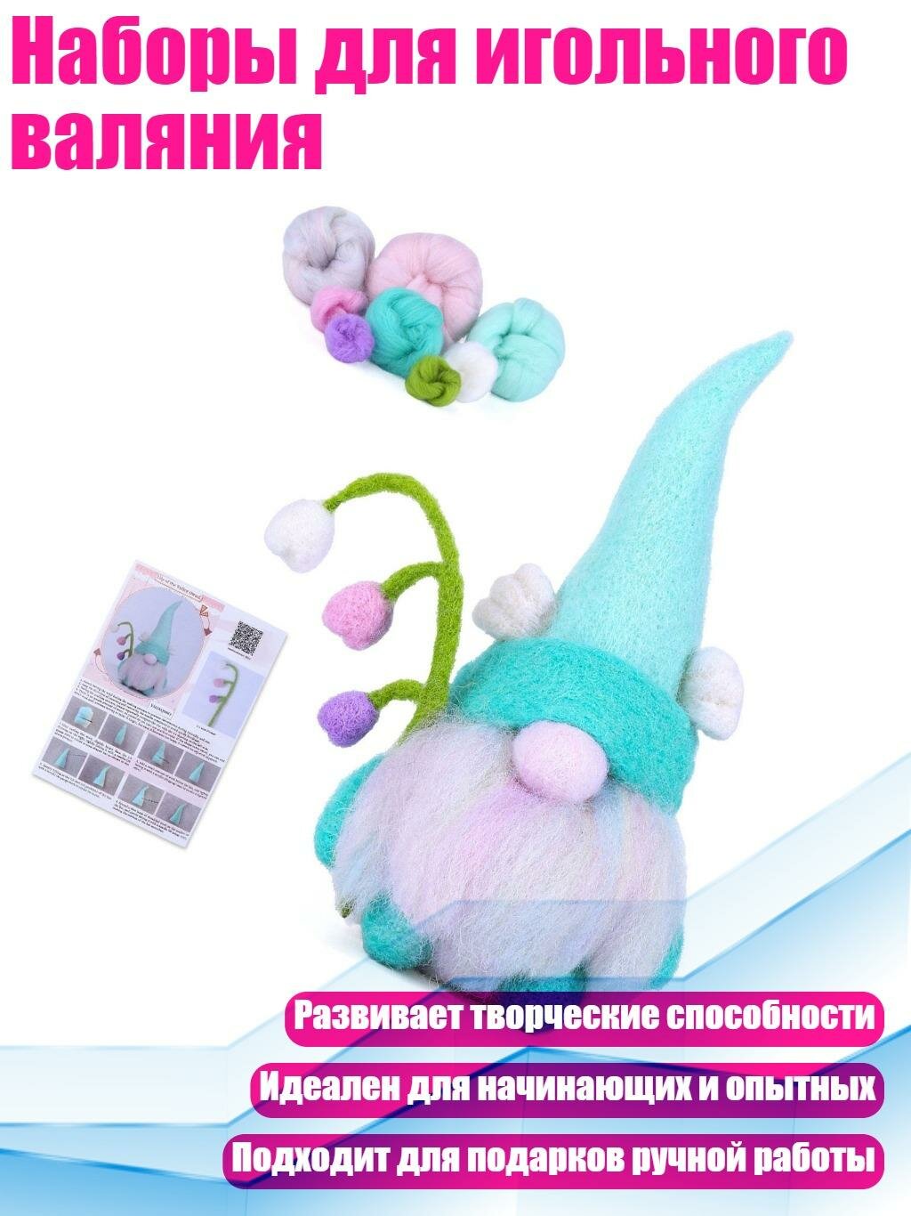 Наборы для игольного валяния, ландыш г