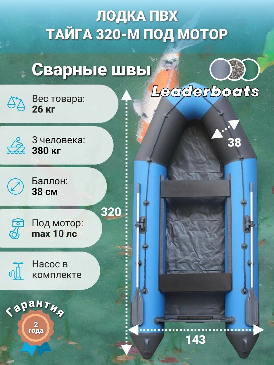 Лодка моторная Тайга-320, натяжное дно, серо-синяя