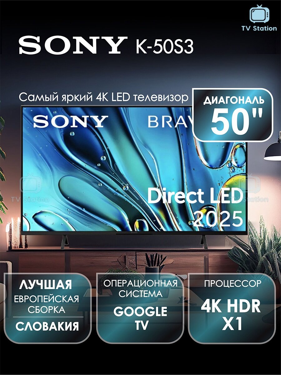 Телевизор 50 Sony K-50S3, LED, 4K UHD, Google TV