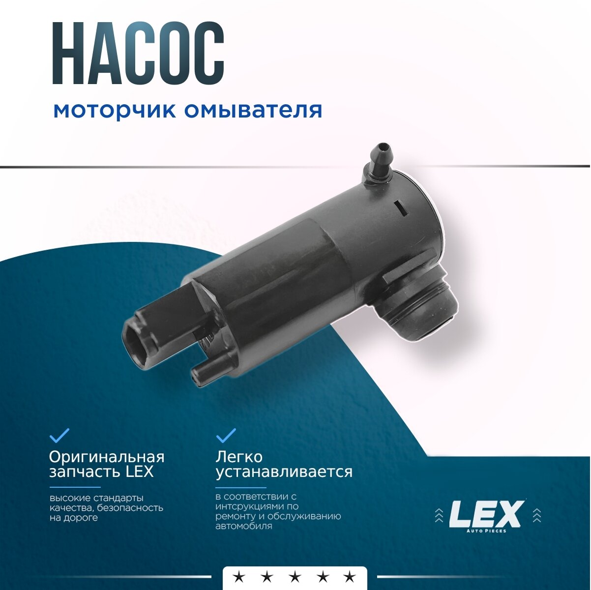 Мотор-насос омывателя фар для Toyota Avensis (T27, 2008-2018), Corolla, Auris