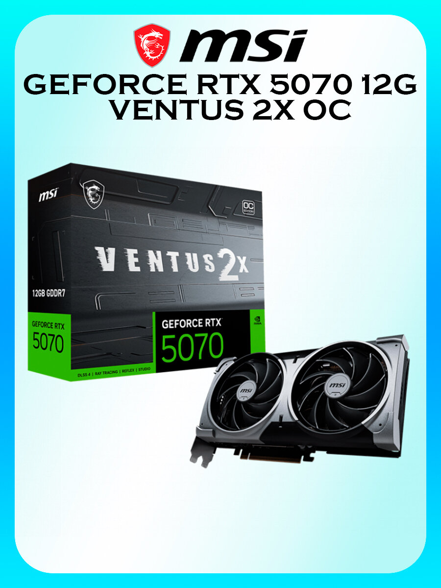 Видеокарта MSI GeForce RTX 5070 12G VENTUS 2X OC