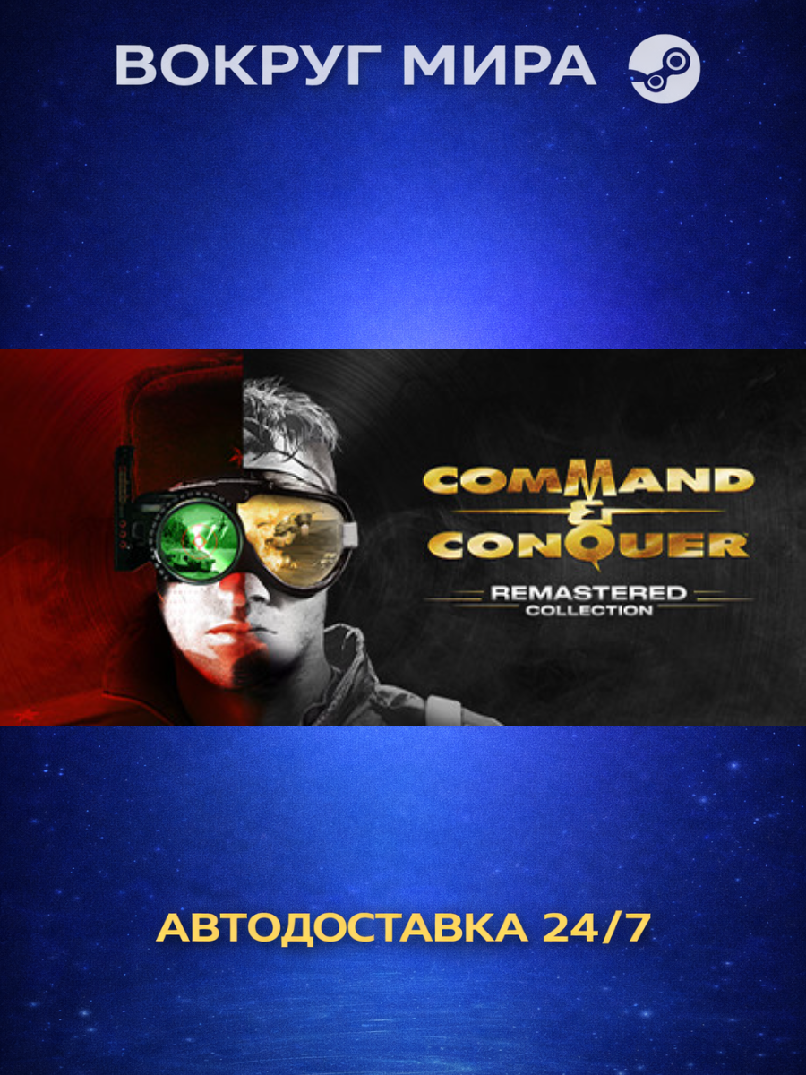 Command & Conquer™ Remastered Collection Подарок для Steam PC (ПК) | Страна Активации Россия | Автовыдача