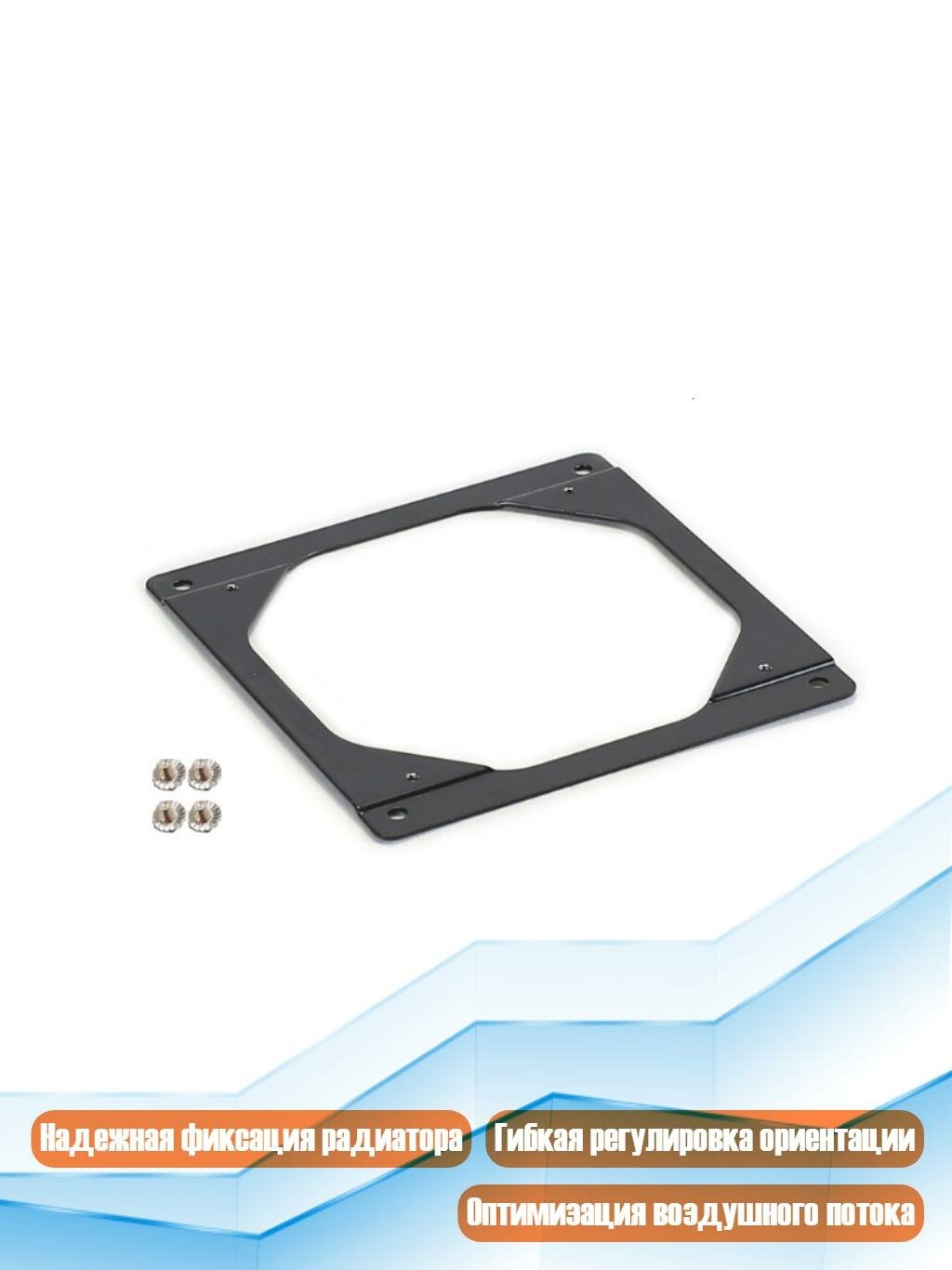Кронштейны для крепления вентилятора к радиатору, 120转140