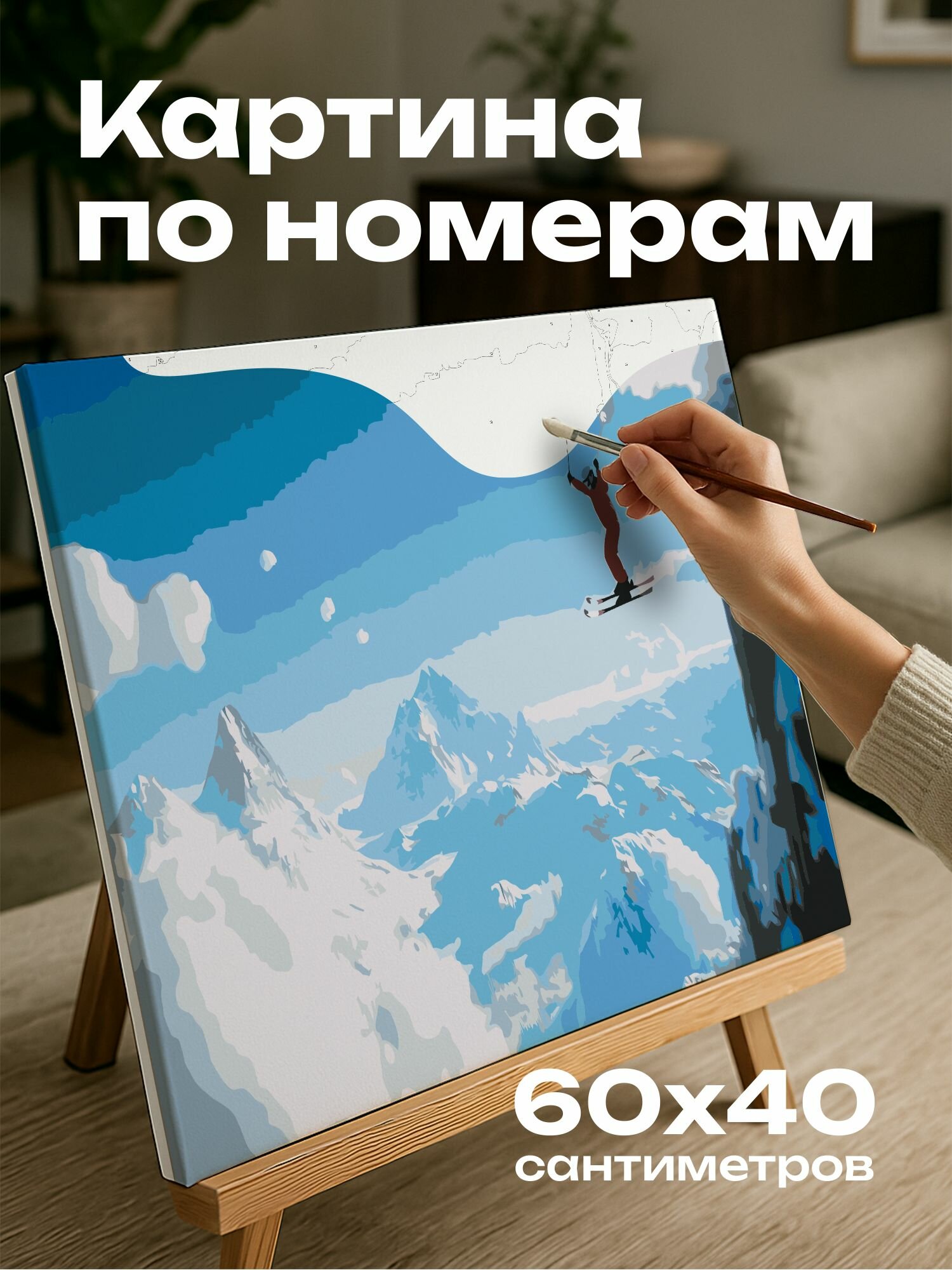 Картина по номерам 60x40 см, лыжник, прыжок, заснеженные горизонты, белый снег, голубое небо, масштаб 5:3