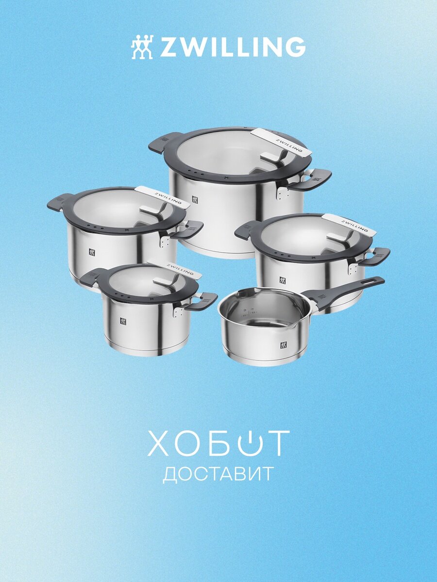 Набор посуды Zwilling Simplify 66870-005