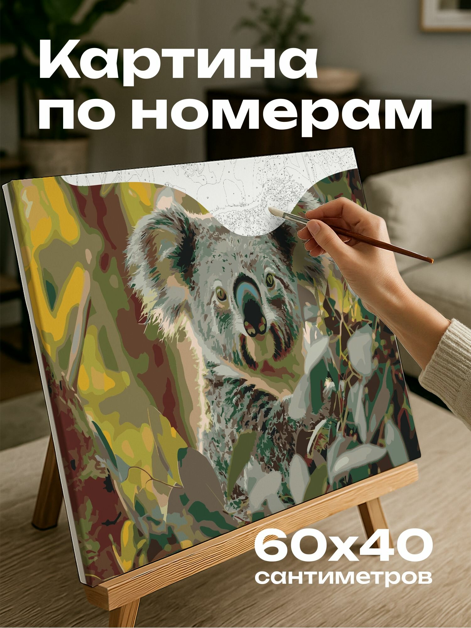Картина по номерам 60x40 см, Коала, естественная среда, эвкалиптовые деревья, энергичная, динамичный, Canon EF 70-200mm
