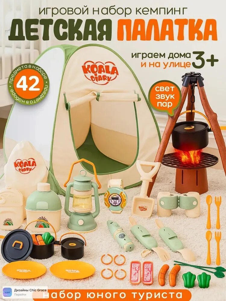 Детская игровая палатка с набором для пикника, развивающий комплект для ролевых игр на открытом воздухе для детей 3+ новогодние игрушки для детей