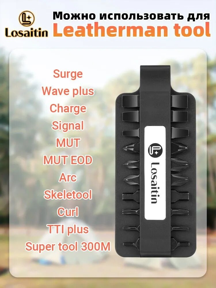 Набор бит для инструментов Leatherman BIT KIT (10шт) Losaitin